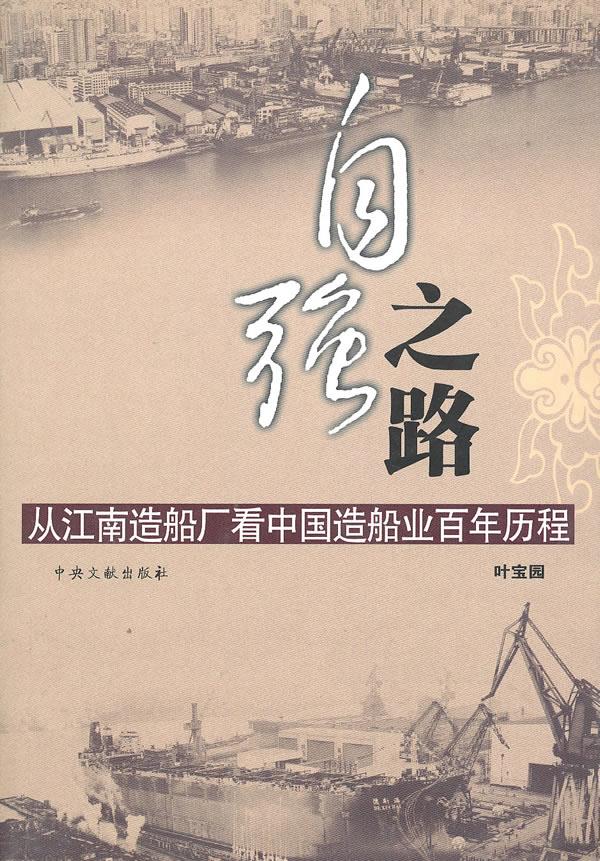 自强之路