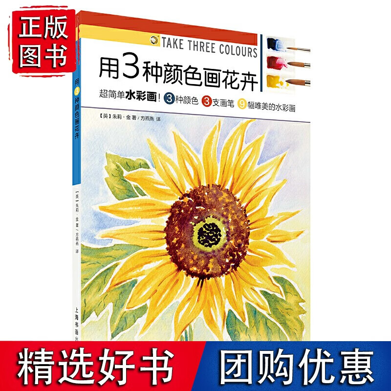 用3种颜色画花卉
