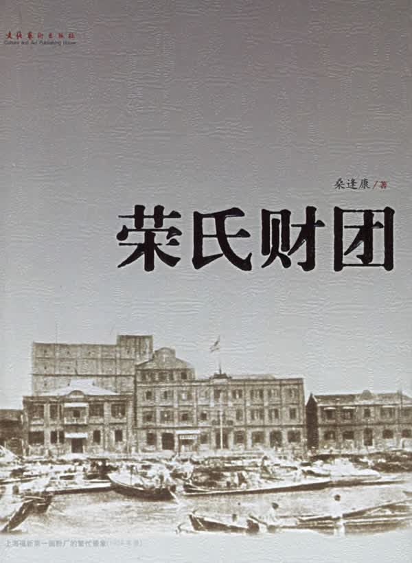 上新 荣氏财团
