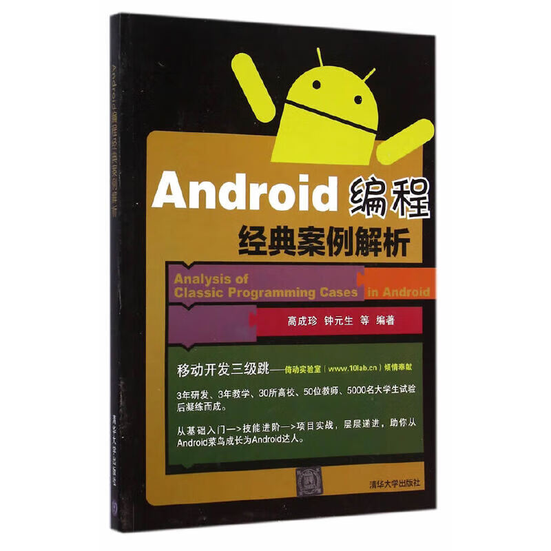Android编程经典案例解析