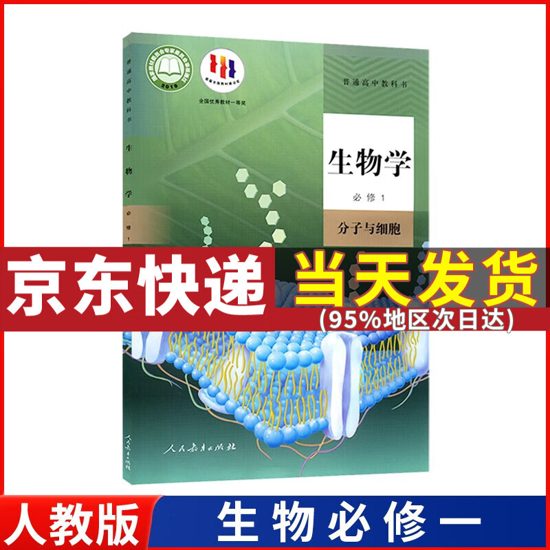 2023新版高中部编版人教版语文数学英语物理化学生物政治历史地理必修一第一册全套9本课本教材 生物必修一