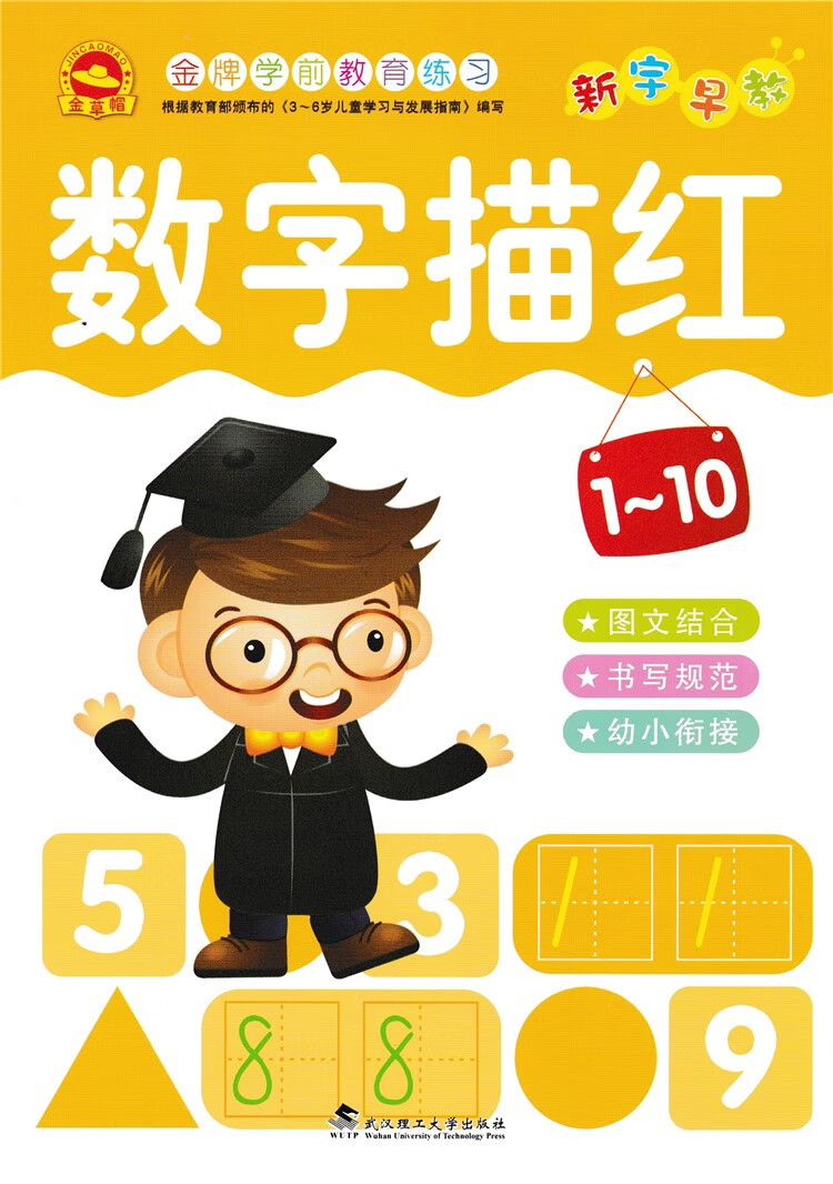 幼儿启蒙数字描红1-10幼儿园大中小班3-6岁学前描红本练习大本