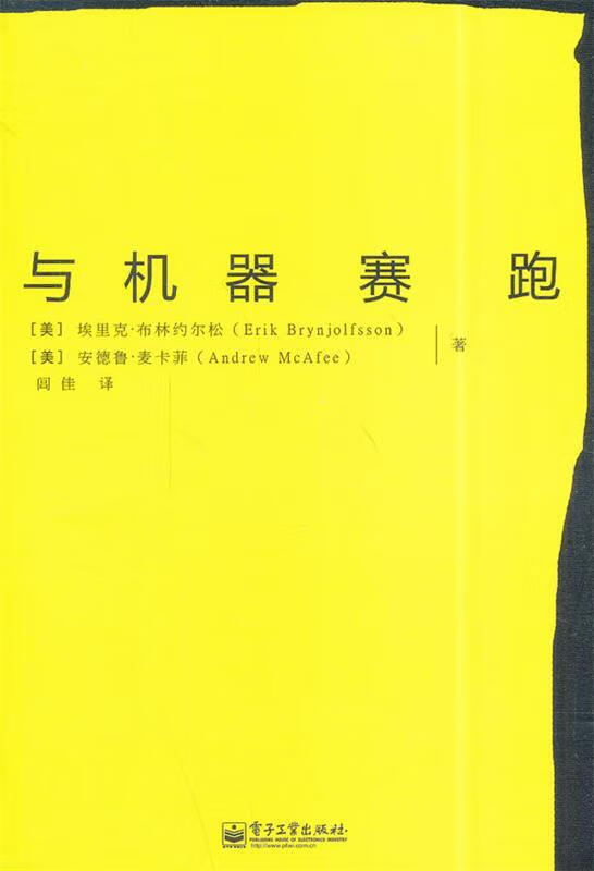 与机器赛跑【好书，下单速发】