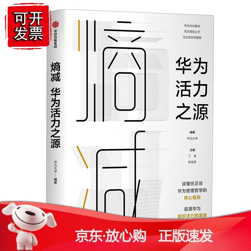 熵减：华为活力之源