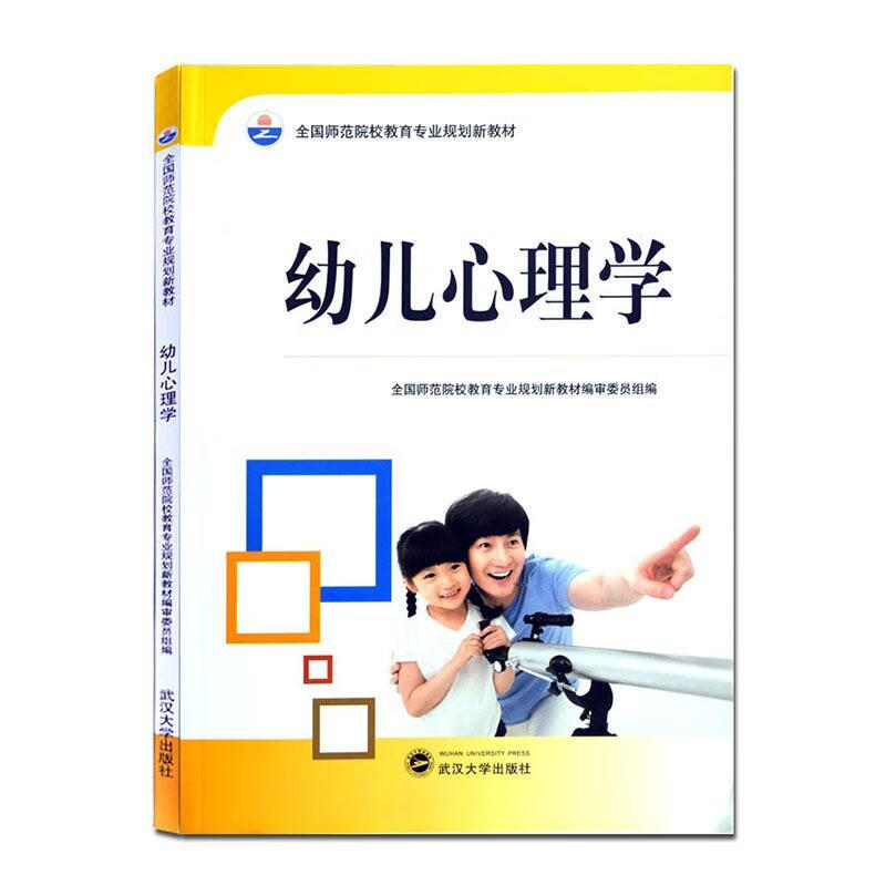 幼儿心理学心理学 图书