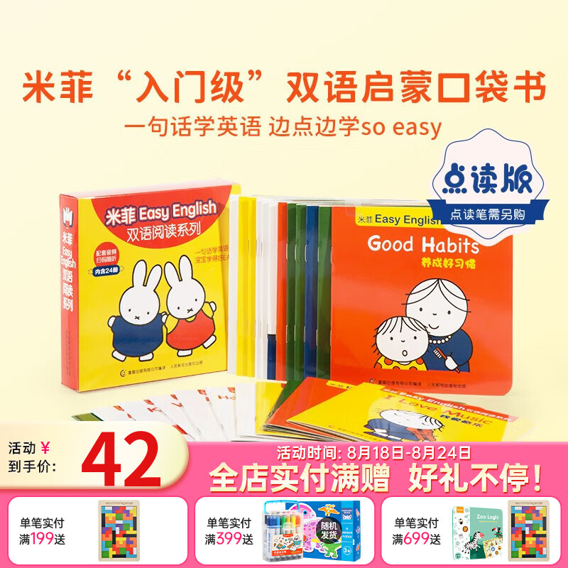 小彼恩点读童书幼儿启蒙我的第一本双语单词书中英文常用词字典婴幼儿毛毛虫点读笔配套书0-3-6岁点读版 米菲Easy English双语阅读系列 套装24
