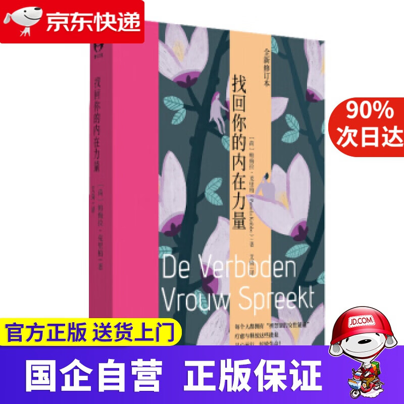 找回你的内在力量