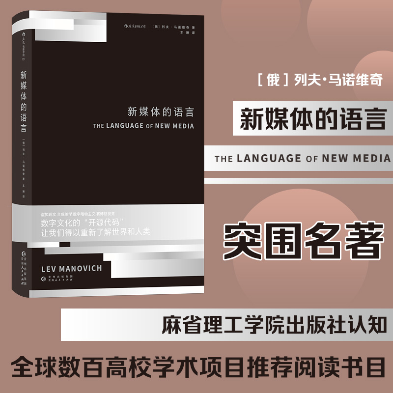 新媒体的语言(精)