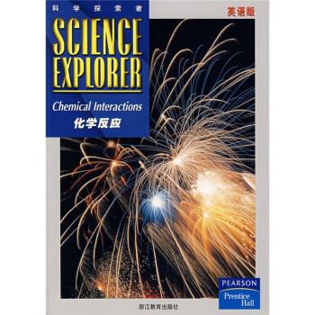 科学探索者：化学反应 帕迪利亚