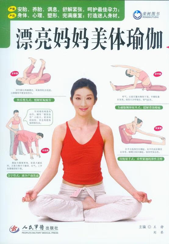 漂亮妈妈美体瑜伽【好书，下单速发】