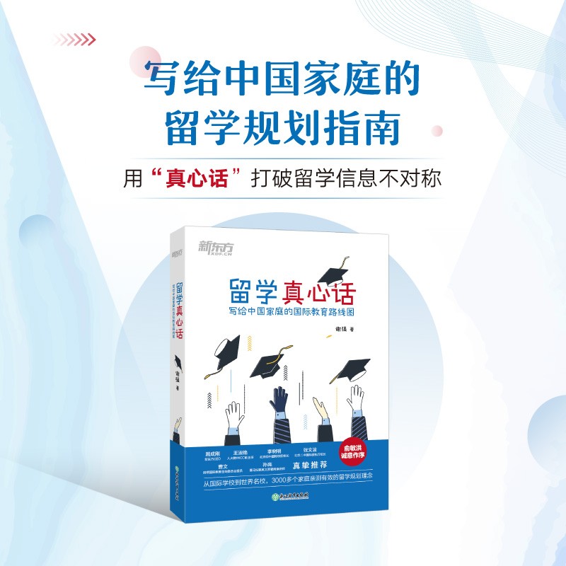 留学真心话 C26B~9787572220227