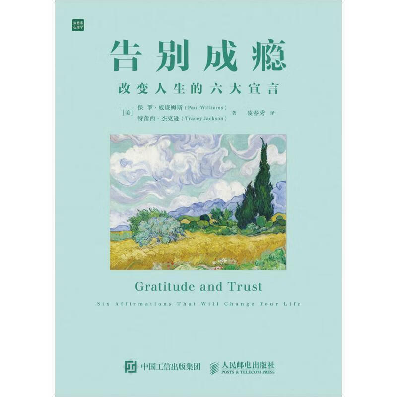 【现货】告别成瘾:改变人生的六大宣言