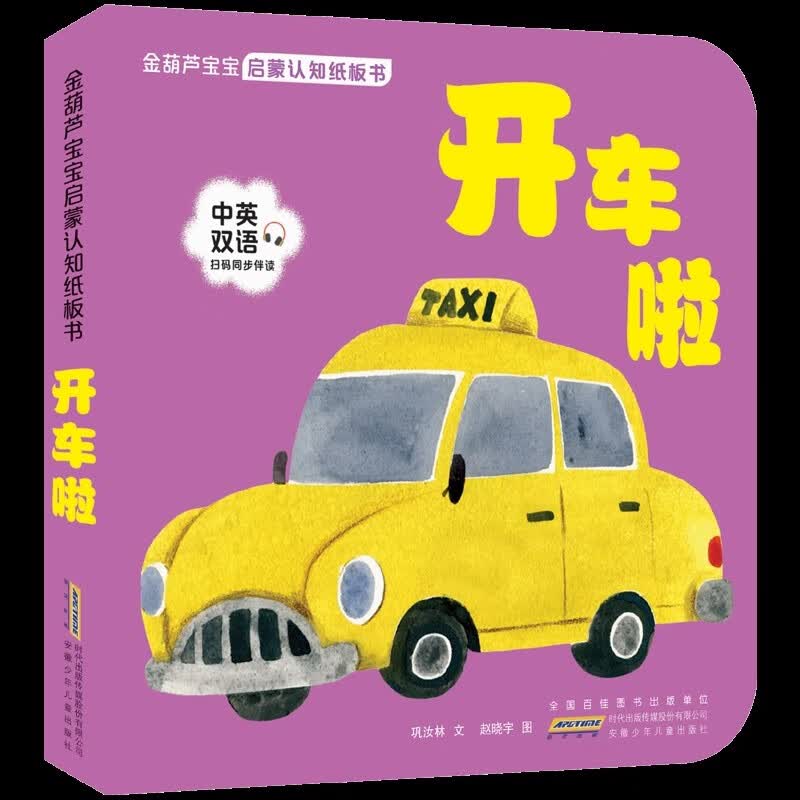 全套12本 金葫芦宝宝启蒙认知纸板书 幼儿撕不烂益智书0-3岁 早教书籍 婴儿一岁到两岁半三绘本看图识物识字 动物卡片三字经儿歌  开车啦