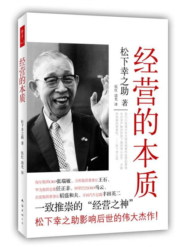 经营的本质【，放心购买】