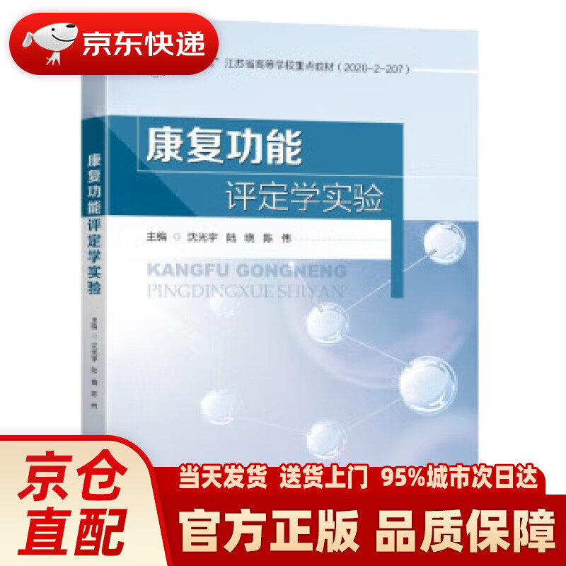 【新华】康复功能评定学实验