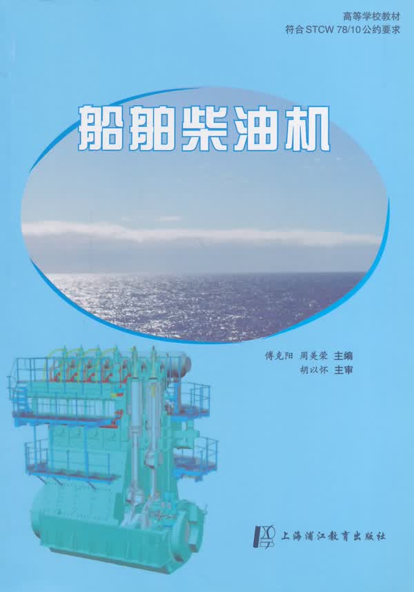 船舶柴油机