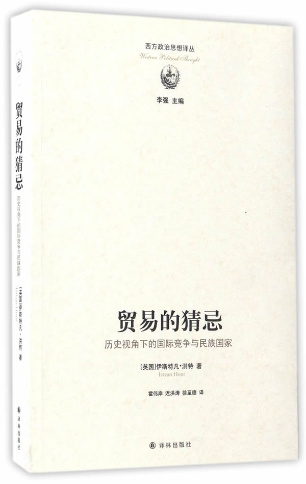 贸易的猜忌