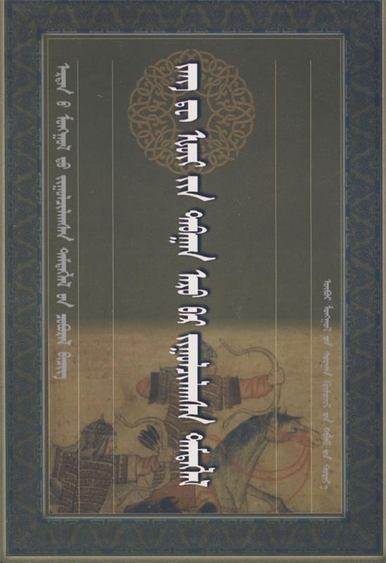 张德辉岭北行