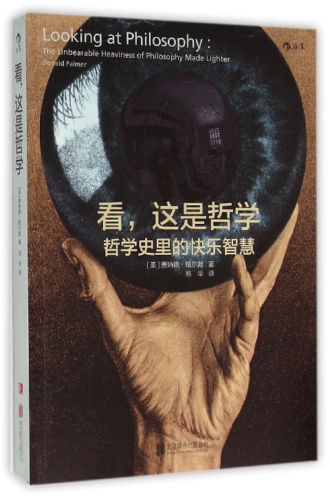 看这是哲学