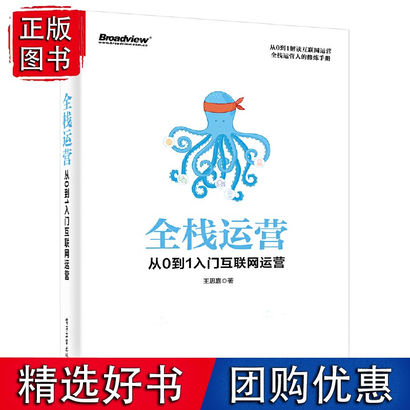 全栈运营：从0到1入门互联网运营