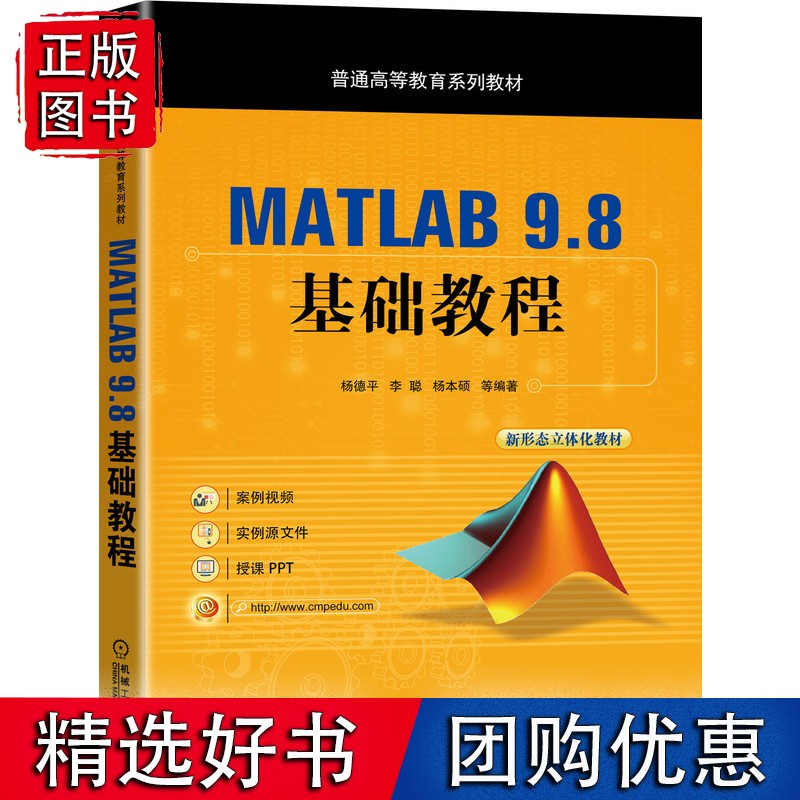 MATLAB 9.8 基础教程