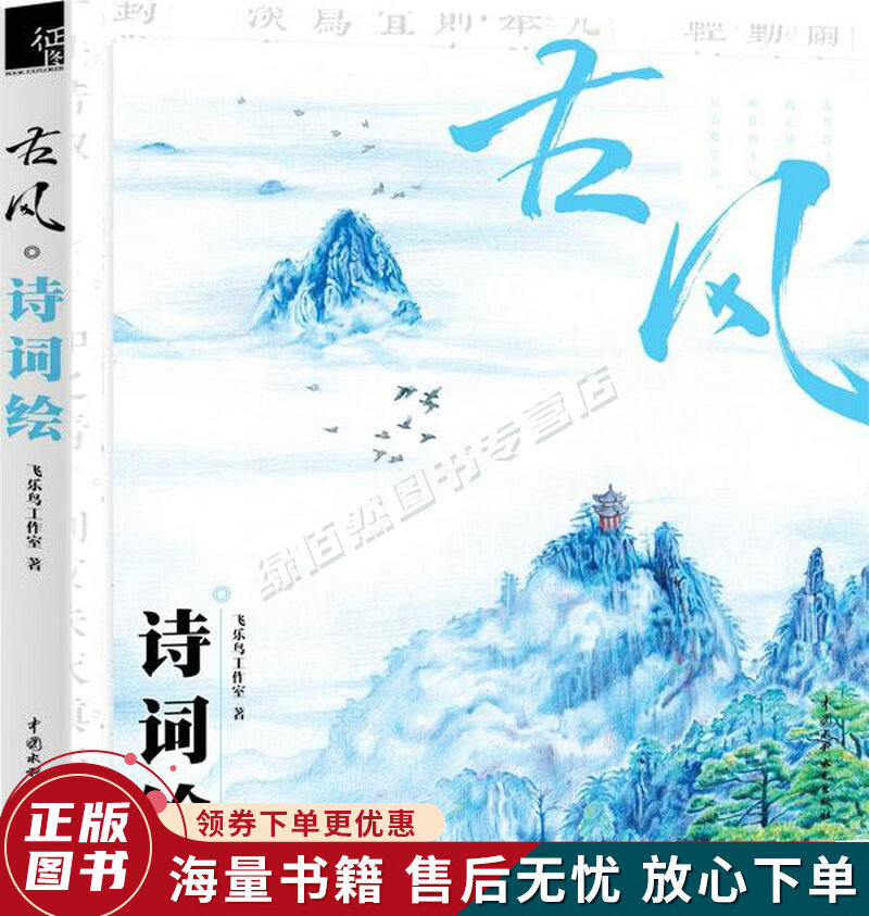 古风·诗词绘