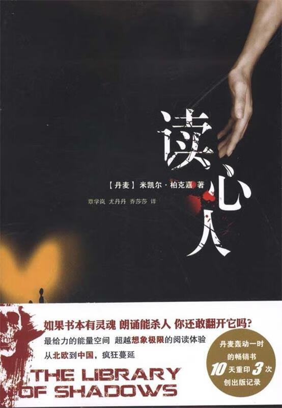 长篇小说--读心人