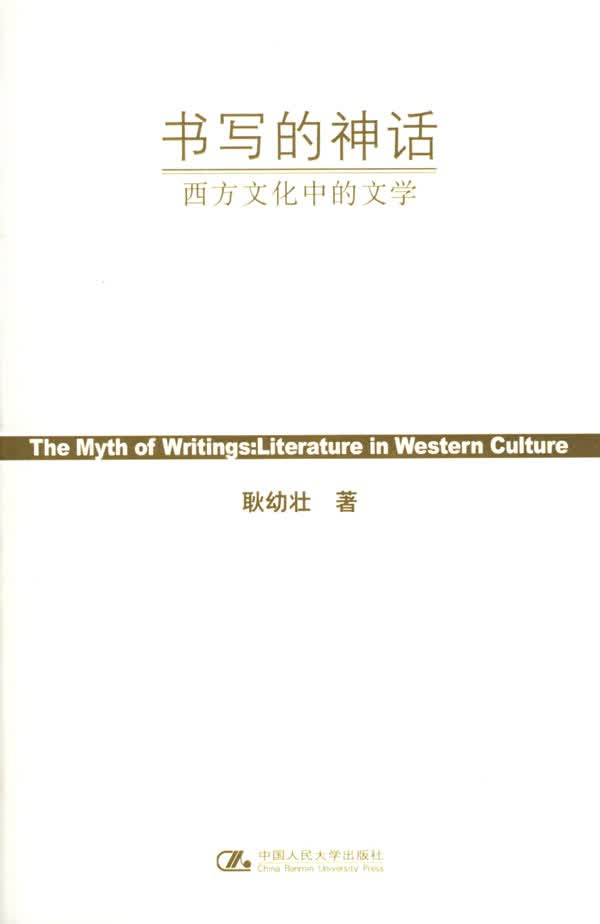 书写的神话【精选】