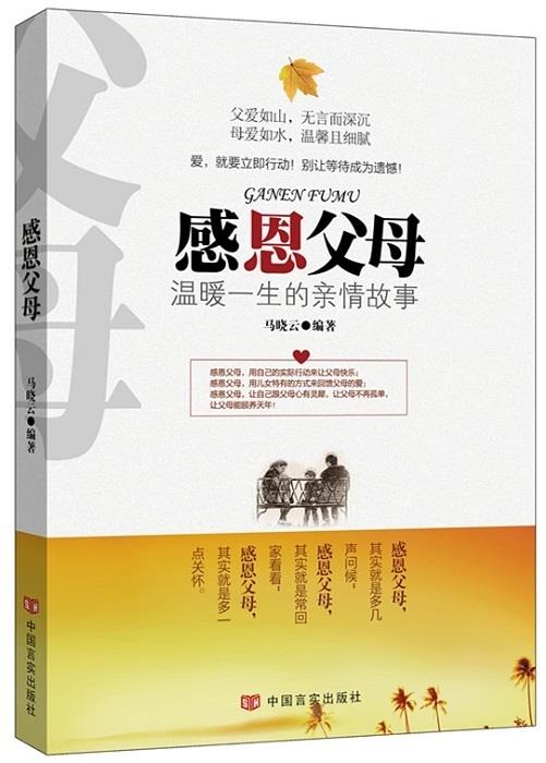 感恩父母 马晓云编