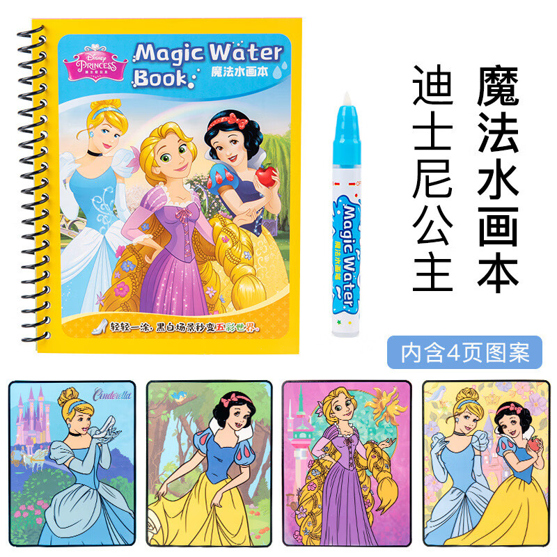 儿童浮水画翻翻套装儿童水画本幼儿启蒙动漫卡通3-6岁智力开发画 迪士尼公主水画本