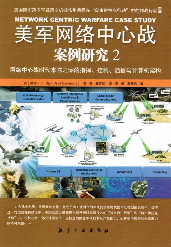 美军网络中心战案列研究2【，放心购买】