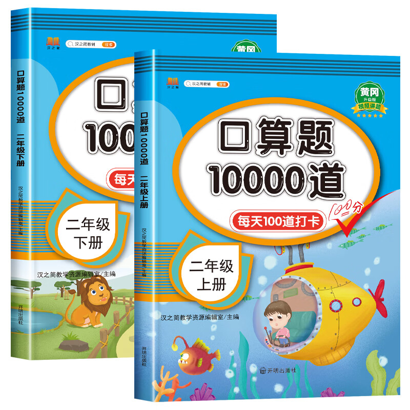 2023新版上册+下册二年级阅读理解专项训练书 语文人教版阅读达人2年级上学期小学答题模板主题阅读课外强化 口算10000道（上册+下册） 小学二年级