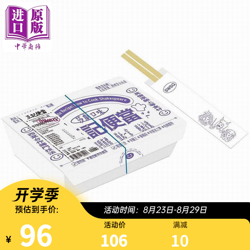 王记食谱 料理莎士比亚 港台艺术原版 王嘉明 莎妹工作室出版