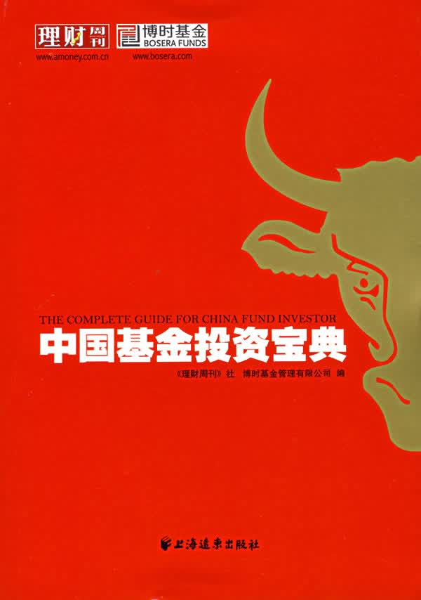 中国基金投资宝典