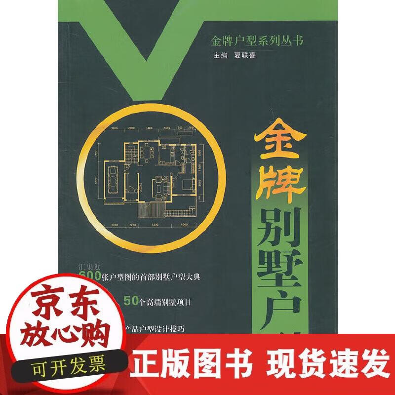 【现货】别墅户型
