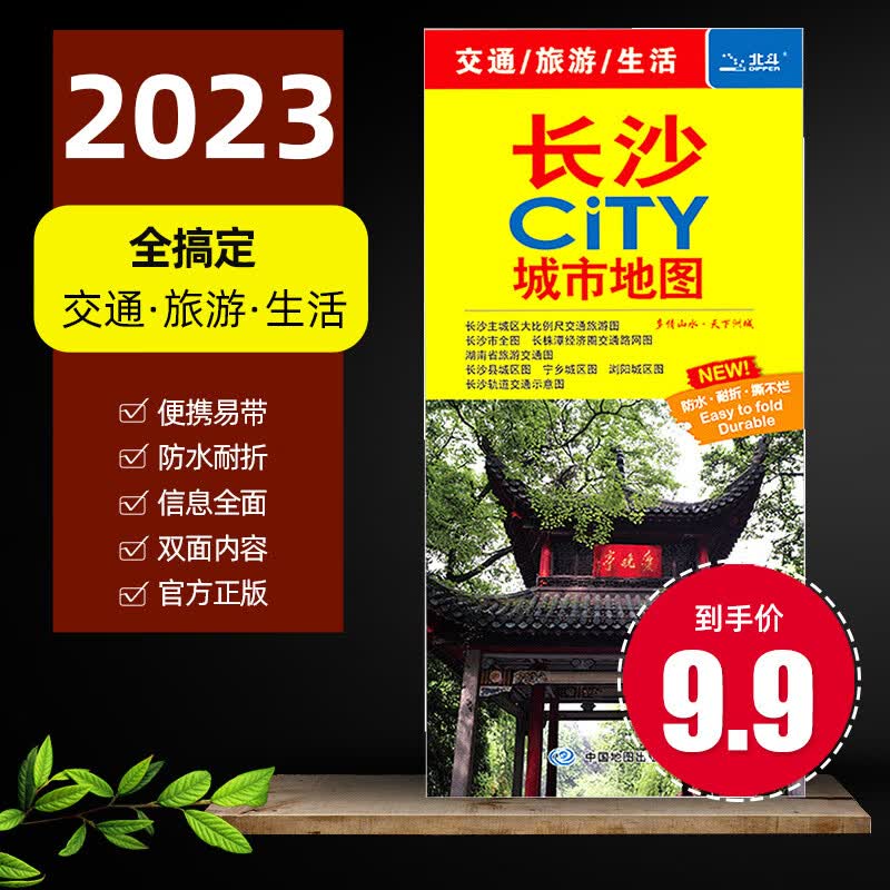 2023年全新长沙市CITY城市旅游交通地图长沙城区详图旅游交通全图
