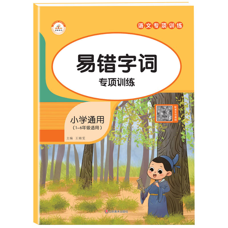 成语训练大全 小学生词语知识积累 通用语文字词专项训练重叠词训练大全aabb式词语大全量词一二年级人教版近 小学语文专项训练【易错字词】 小学通用