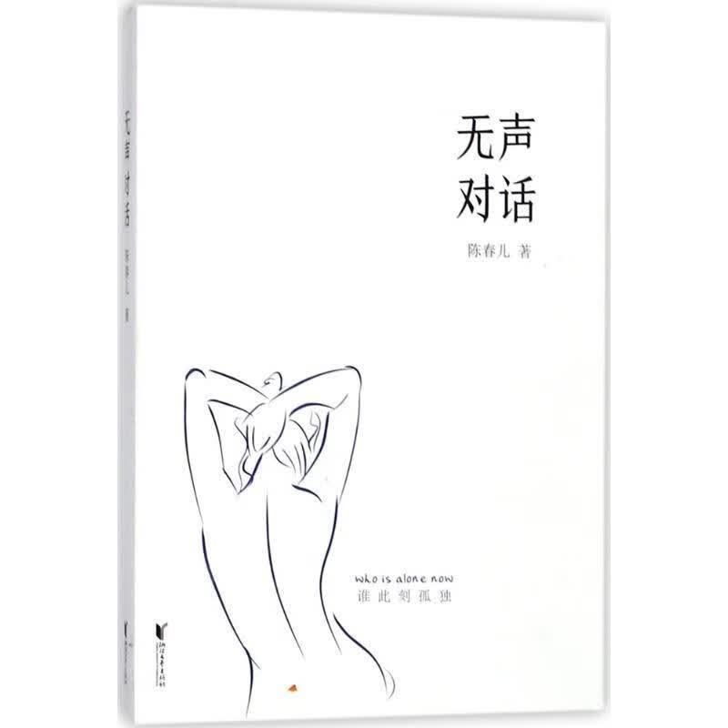 无声对话