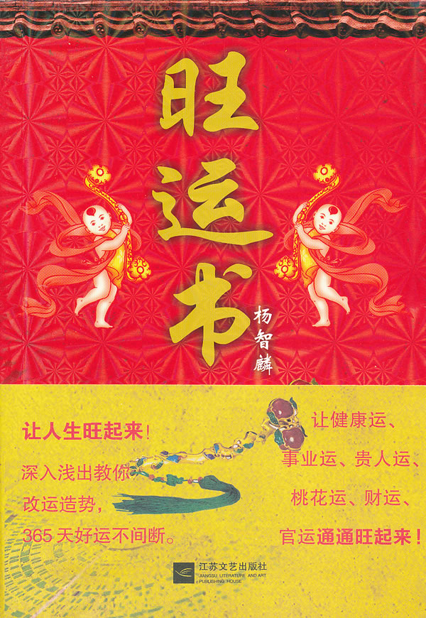旺运书【特惠】
