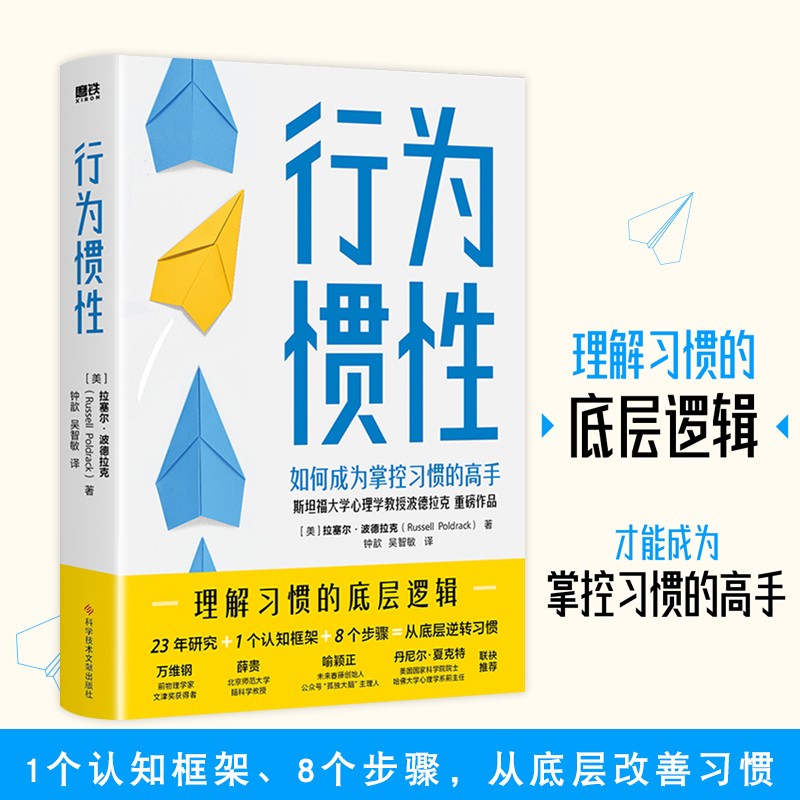 行为惯性