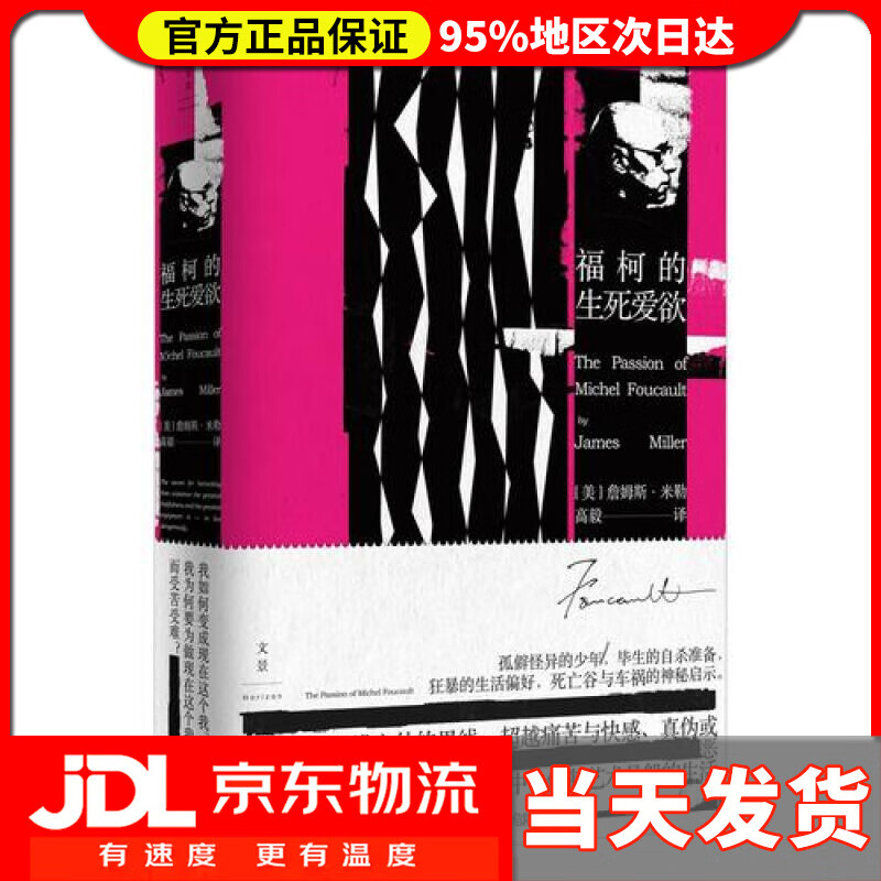 福柯的生死爱欲