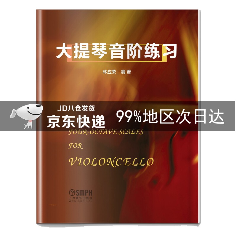 大提琴音阶练习
