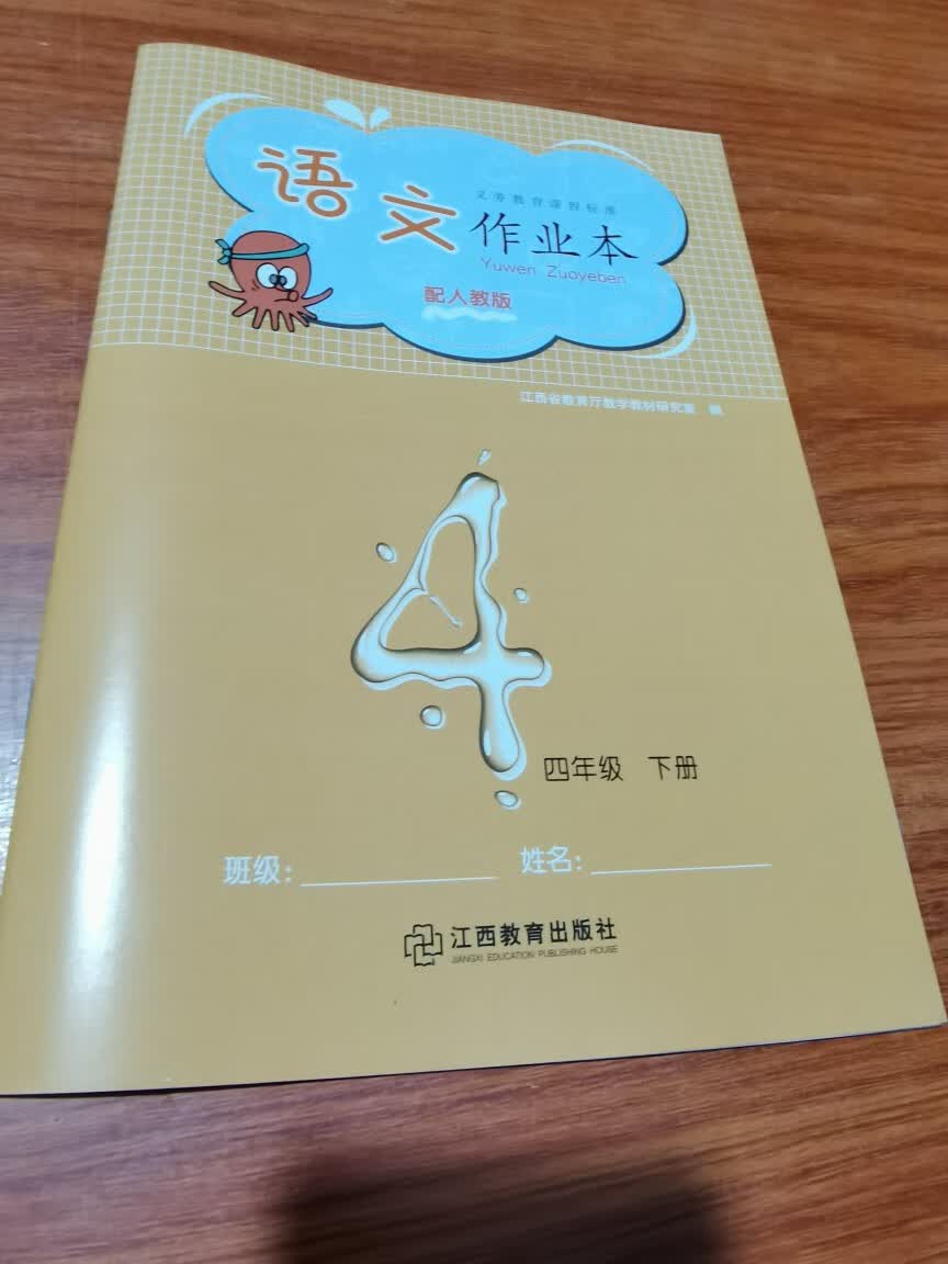 现货2022春季用人教版语文作业本四年级下册 四年级下册