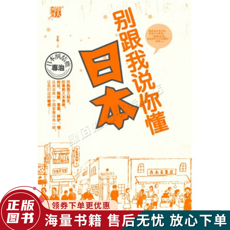 别跟我说你懂日本