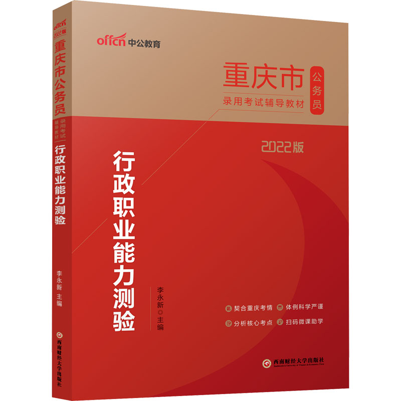 行政职业能力测验 图书