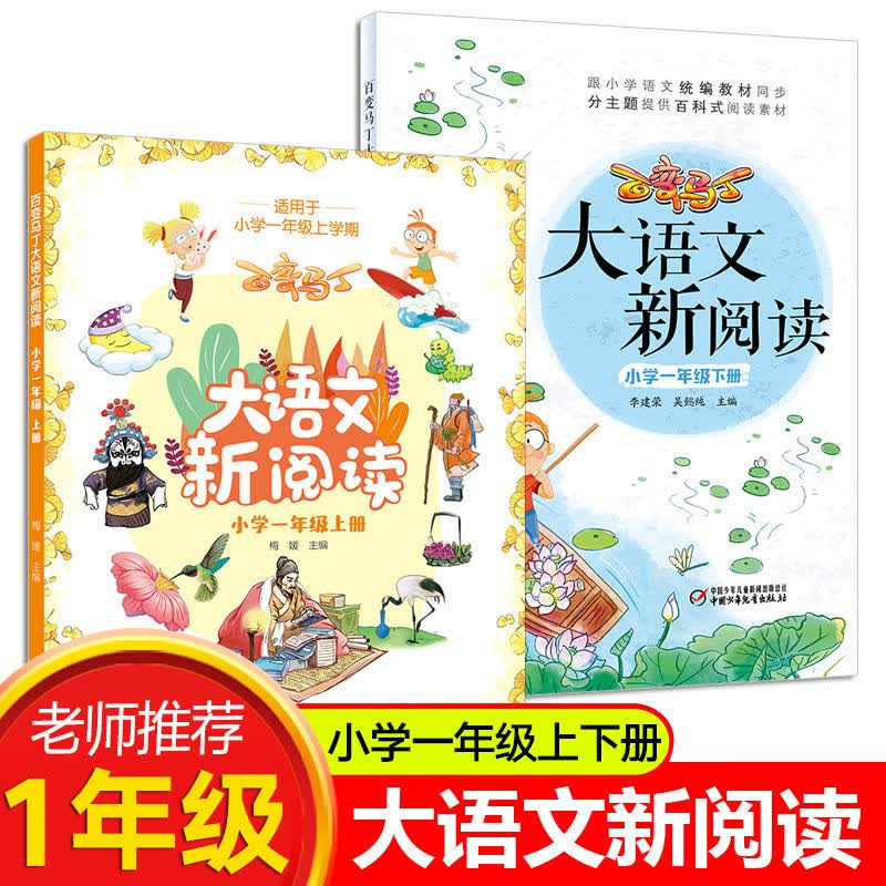 正规百变马丁大语文新阅读 小学二年级上下册 有声版彩图注音小学语文 大语文小学一年级上下册