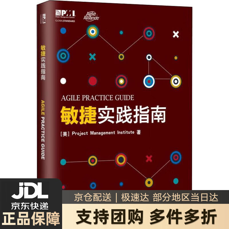【 送货上门】敏捷实践指南