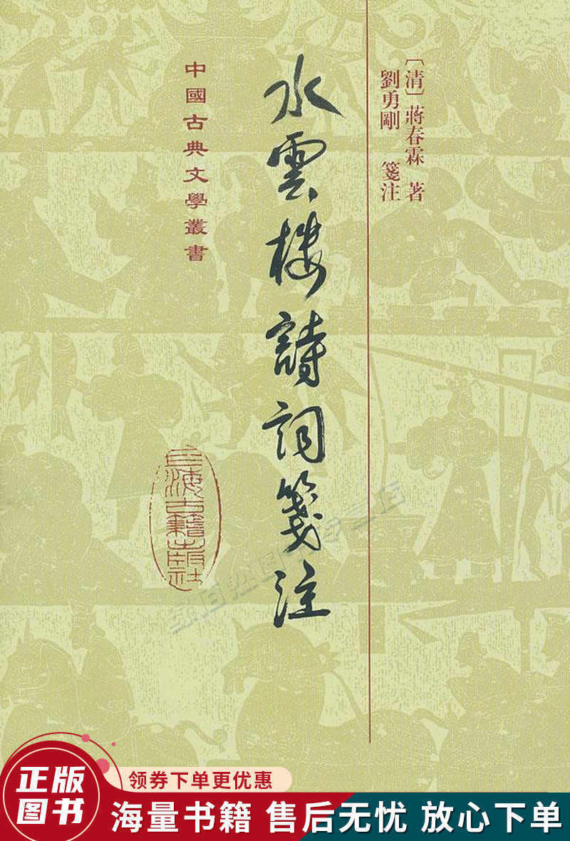 水云楼诗词笺注