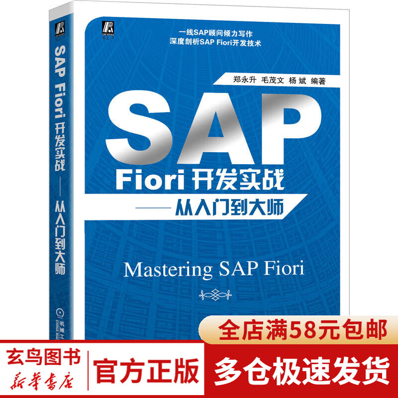 SAP Fiori开发实战——从入门到大师