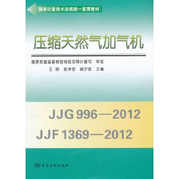 压缩天然气加气机